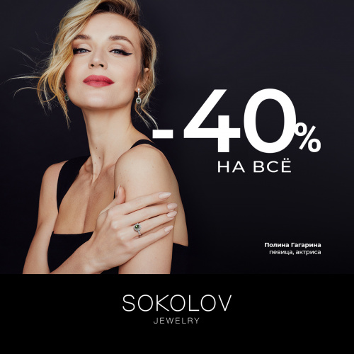 Sokolov - Магазины в ТРК Атмосфера